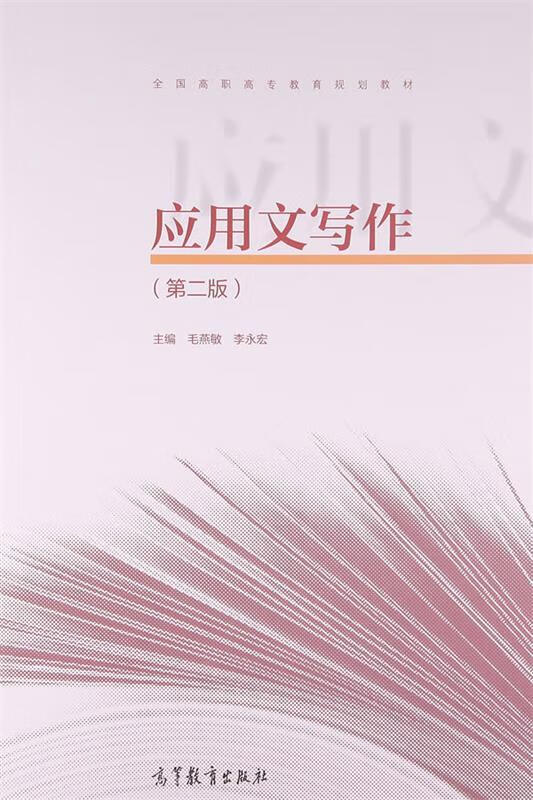 应用文写作 毛燕敏