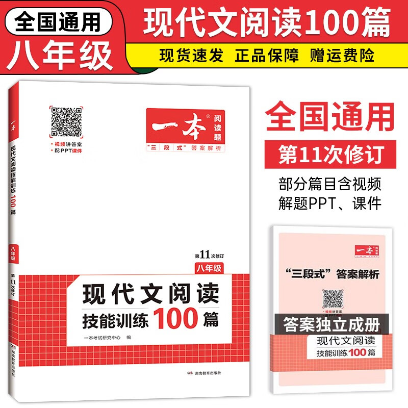 2023新版一本现代文阅读技能训练100篇八年级人教版 初中8年级语文阅读理解专项答题技巧课外练习