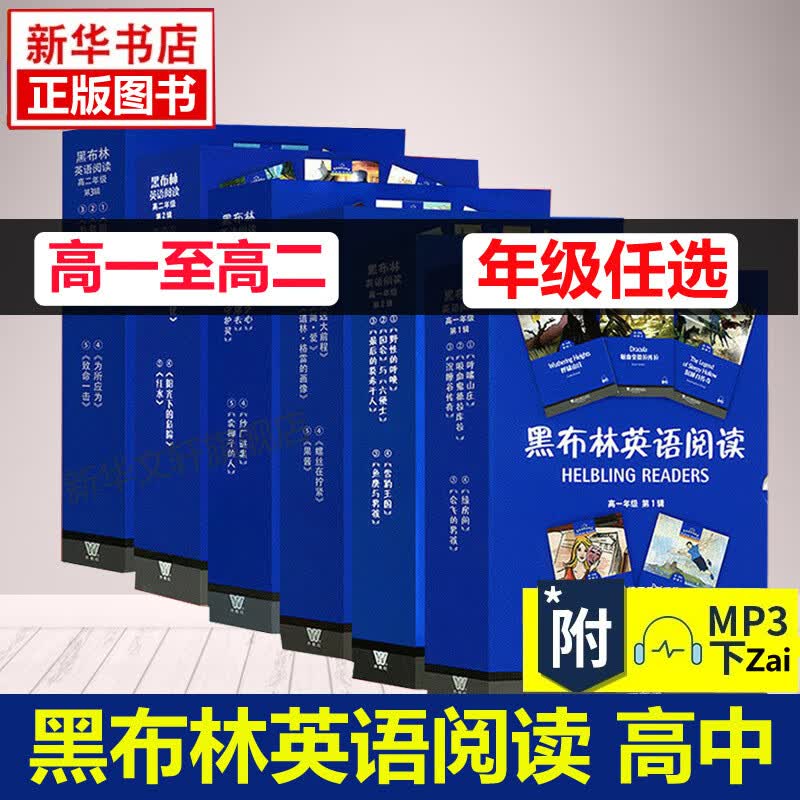 黑布林英语阅读高一辑全5册高中高二第二三辑呼啸山庄会飞的男孩沉睡谷传奇绿房间野性的呼唤远大前程呼啸山 高中一年级 第三辑 全5册