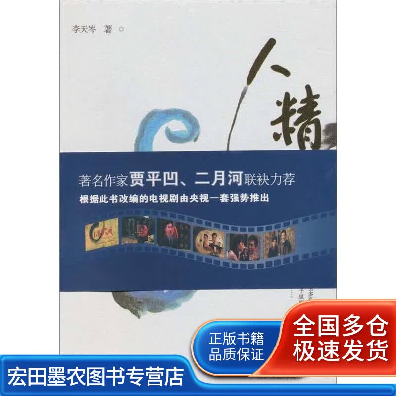 人精【好书】
