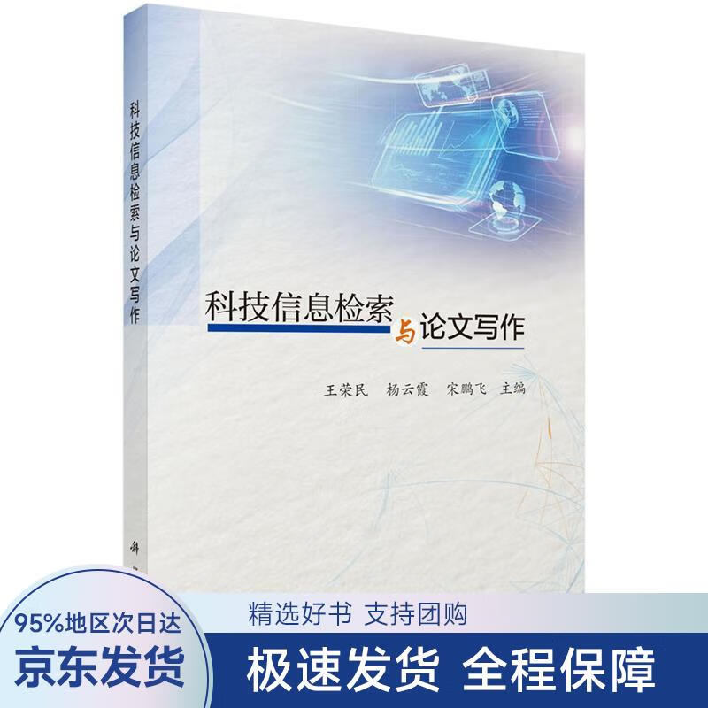 科技信息检索与论文写作