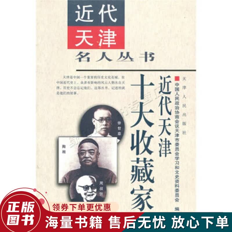 近代天津十大收藏家