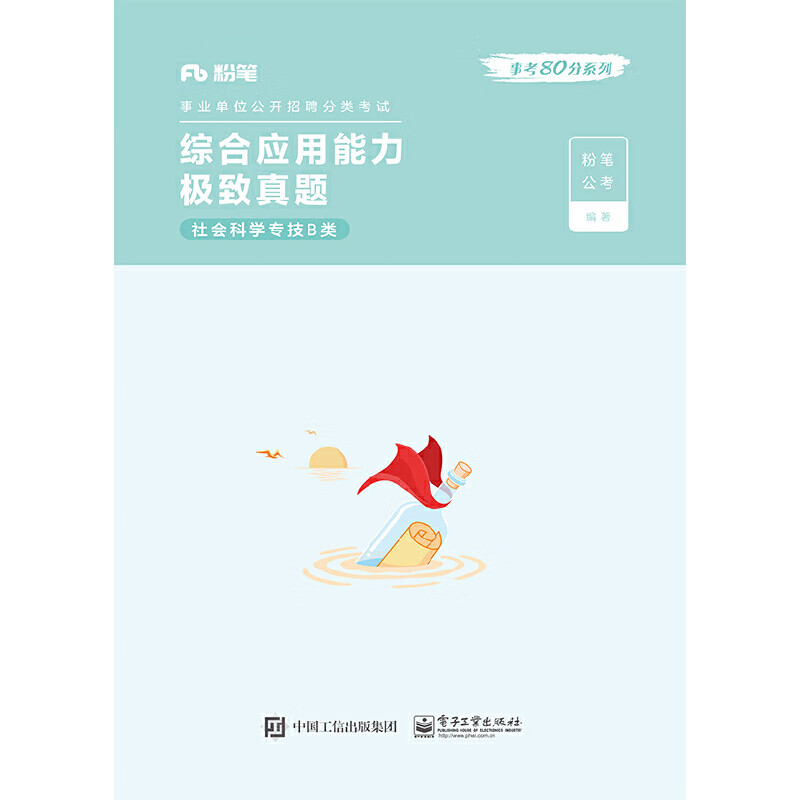 综合应用能力真题 社会科学专技B类