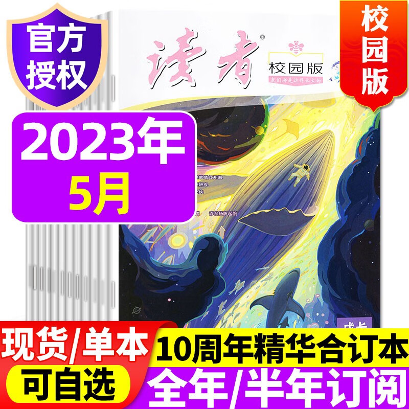 读者校园版杂志2023年1-12月全年订阅【另有新期半年订阅/现货打包可选】青少年初中高中学生高考中考作文素材阅读类非过期刊 2023年5月
