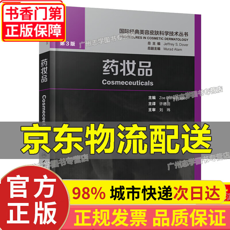 药妆品（翻译版）
