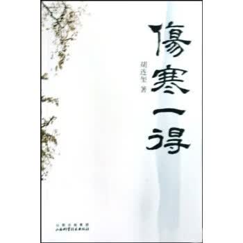 伤寒一得