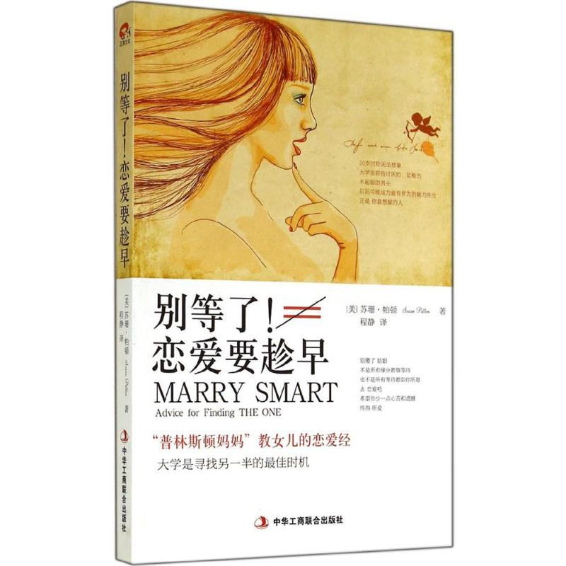 别等了!恋爱要趁早