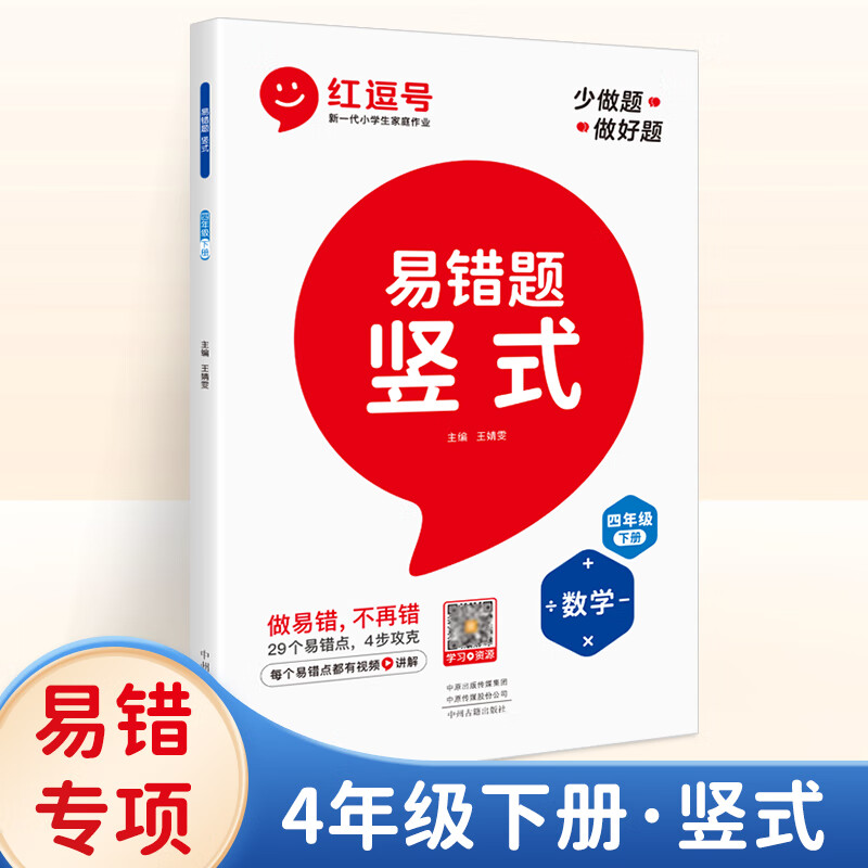 红逗号易错题竖式 四年级下册数学 红逗号易错题竖式四年级下册数学