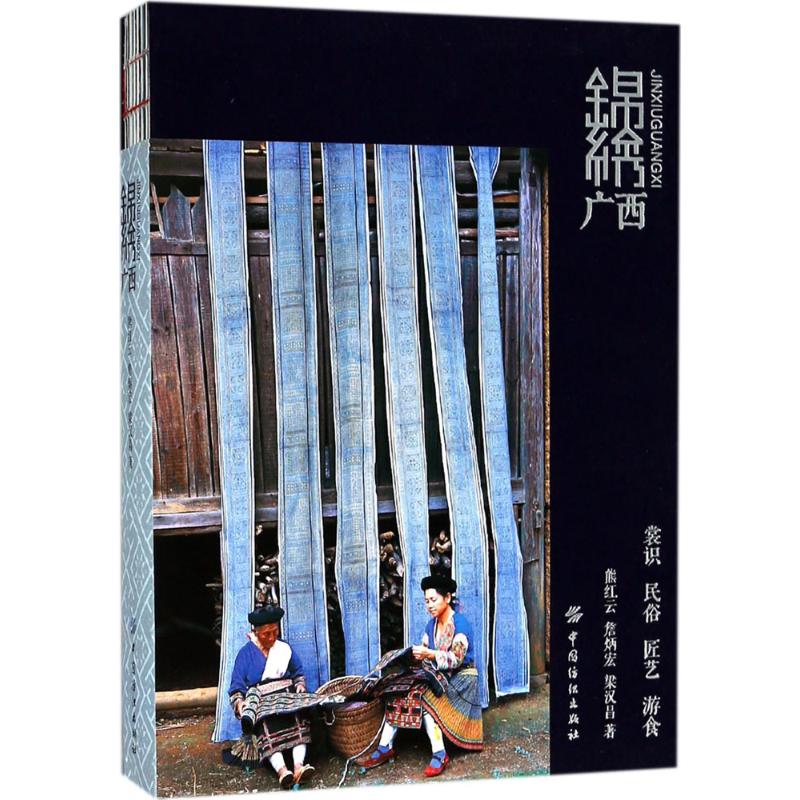 锦绣广西