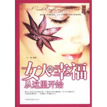 女人的幸福从这里开始 王涵