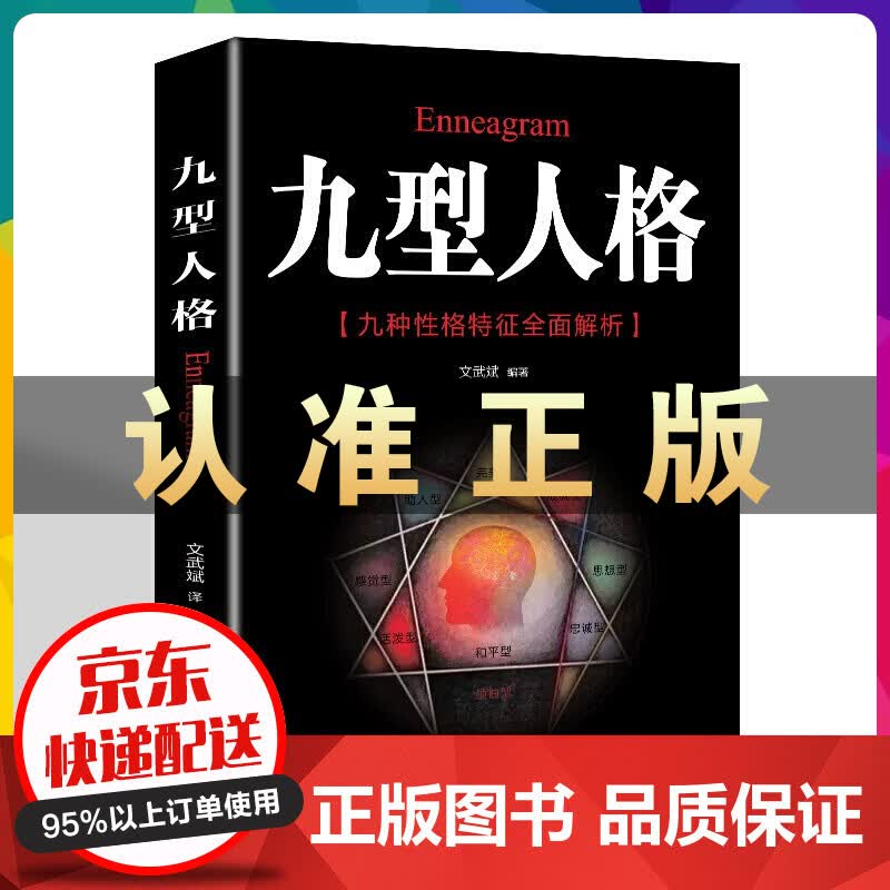 九型人格
