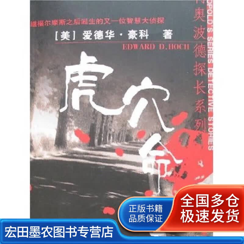 虎穴命案【好书】