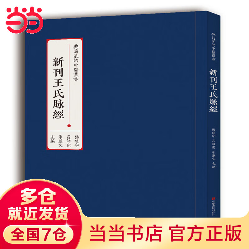 新刊王氏脉经