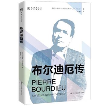 布尔迪厄传