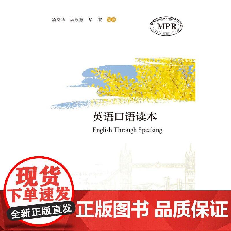 英语口语读本