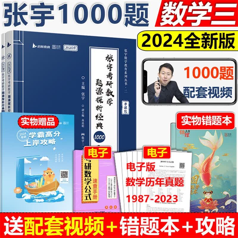 现货速发 张宇36讲 张宇高数18讲+线性代数9讲+概率论9讲适用数学一二三 2024张宇1000题数学三【升级配套视频】