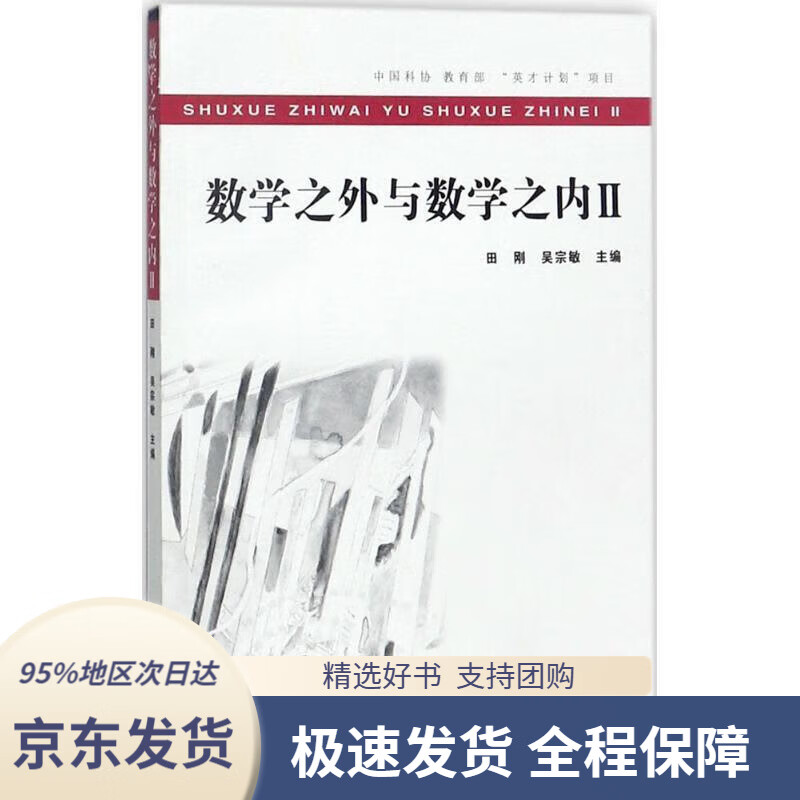 数学之外与数学之内2