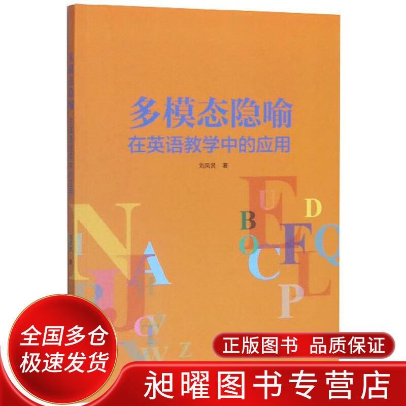 多模态隐喻在英语教学中的应用【精选】