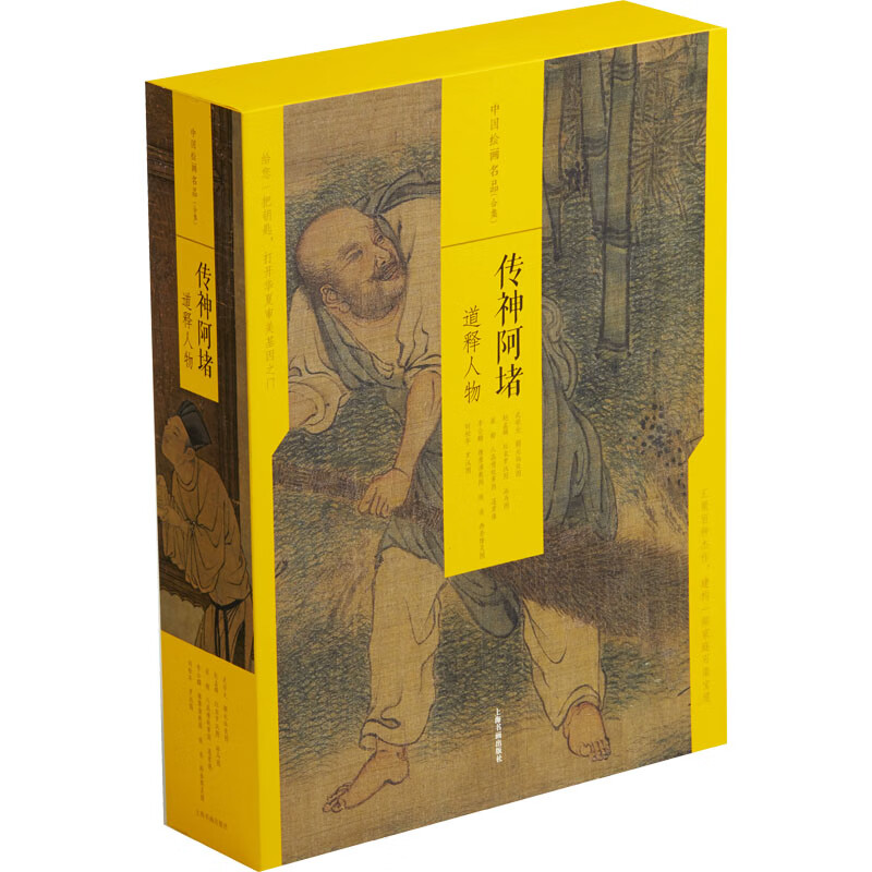 传神阿堵：道释人物 图书