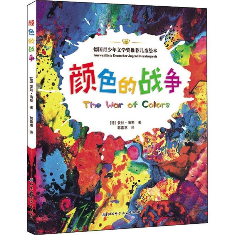 颜色的战争【，放心购买】