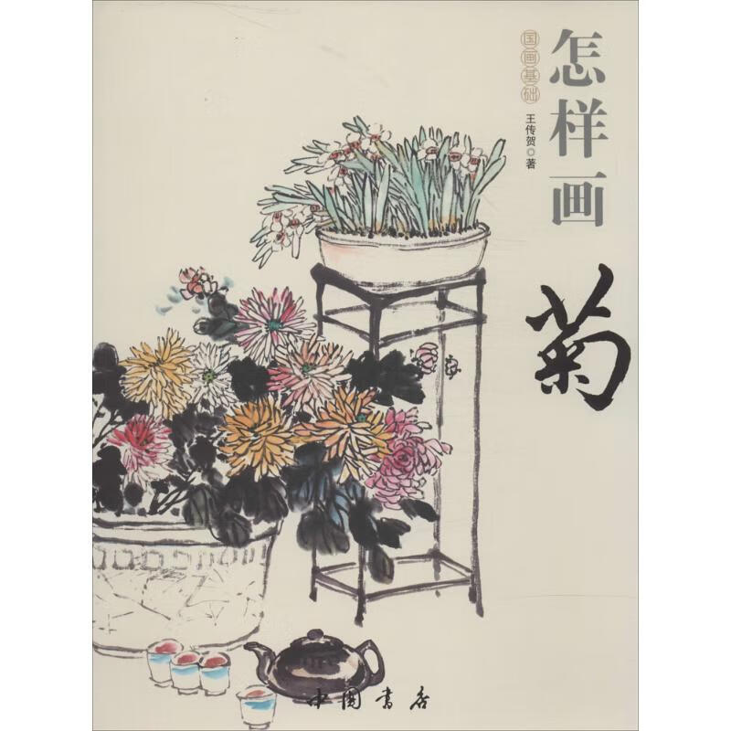 怎样画菊
