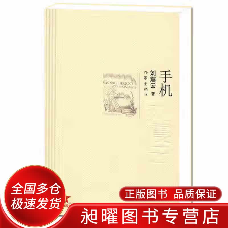 手机9787506349987【精选】