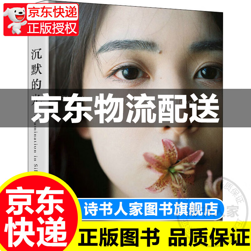 沉默的光 图书 图书
