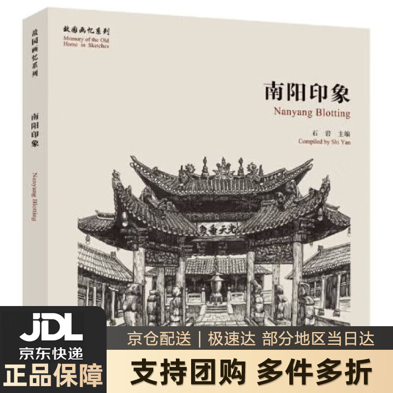 【 送货上门】南阳印象