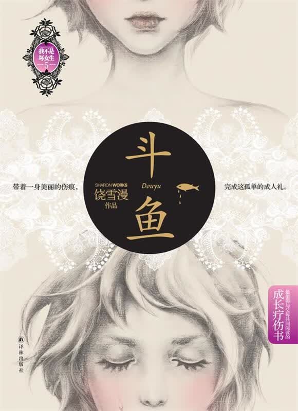斗鱼【好书，下单速发】