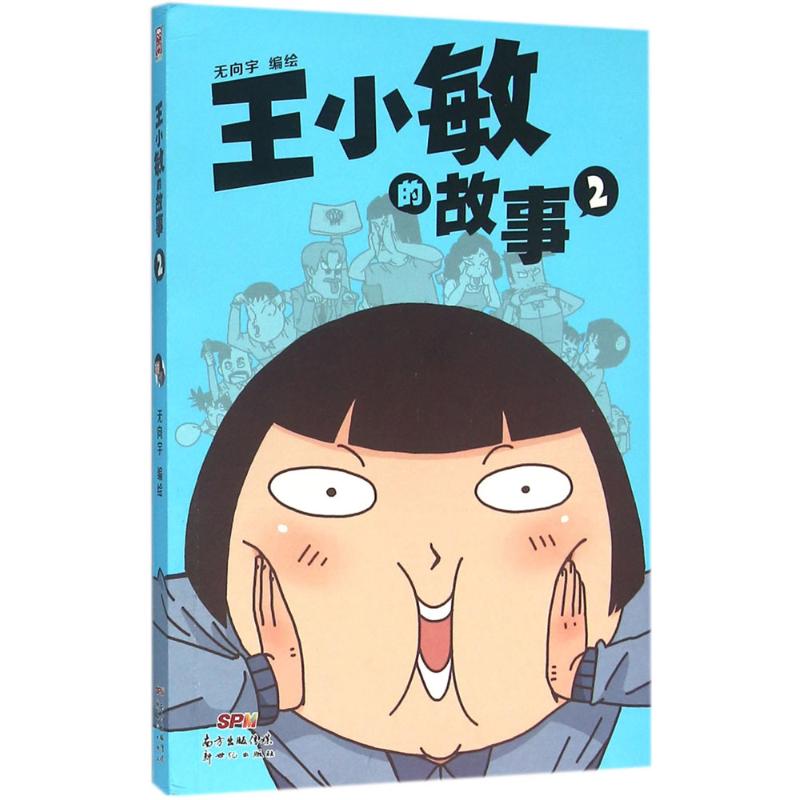 王小敏的故事(2)