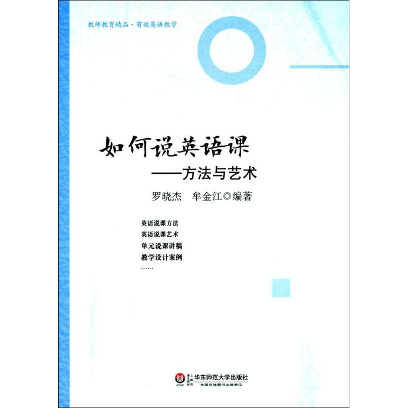 如何说英语课:方法与艺术