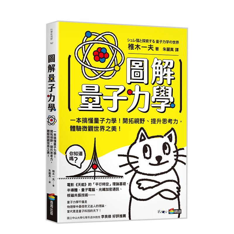 图解量子力学 港台原版图书籍台版进口繁体中文 椎木一夫
