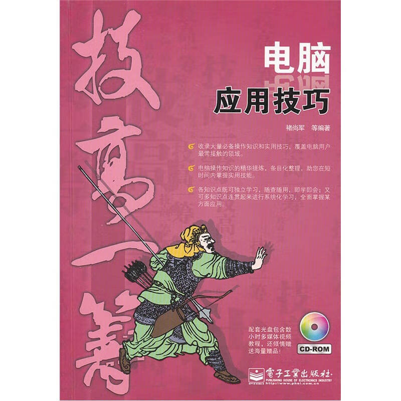 技高一筹 电脑应用技巧【好书】