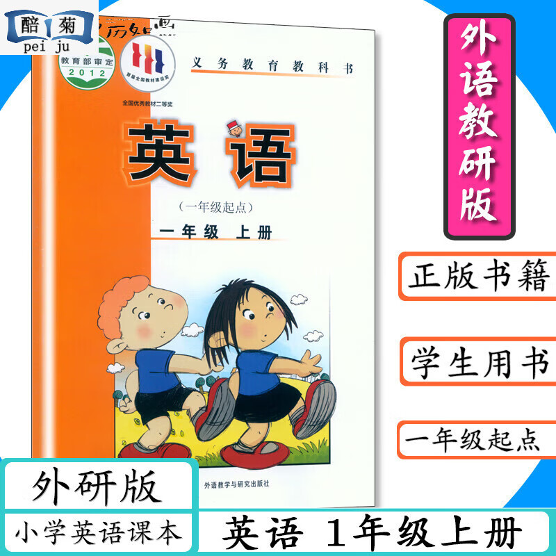 [年级可选]外研社123456年级英语上下册全12本外研版一年级起点小学课本一二三四五六英语上下册外 四年级 英 一年级 英语 上册
