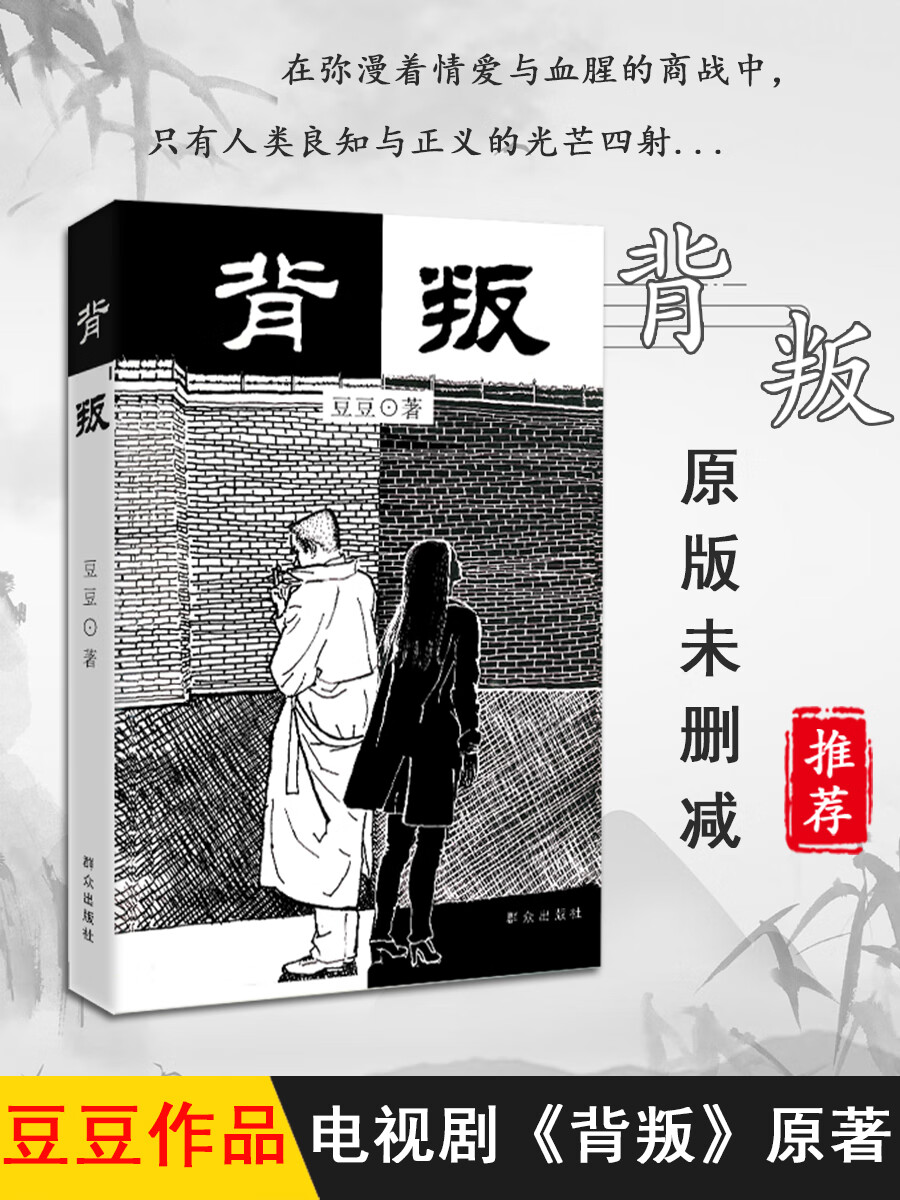 【现货】背叛豆豆原著原版未删减无删减版豆豆原著豆豆作品集当代经典文学名著哲学励志书豆豆三部曲之一 背叛