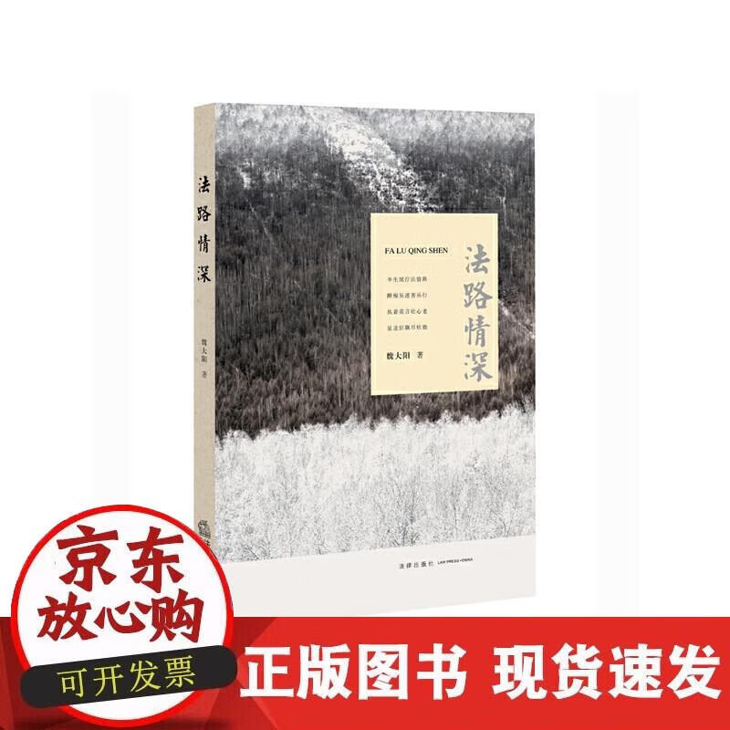 【现货】法路情深