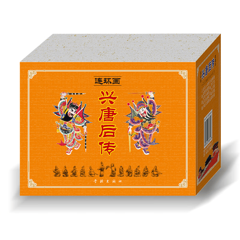 原创兴唐后传连环画 50开平装共10册小人书全套 全新儿童读物 隋唐英雄传故事/小人书连环画/儿