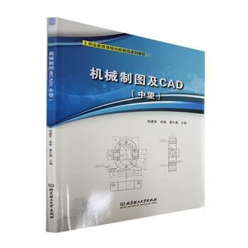 机械制图及CAD（中望）工业技术/机械、仪表工业陆建军,承善,姜礼鑫9787576305838
