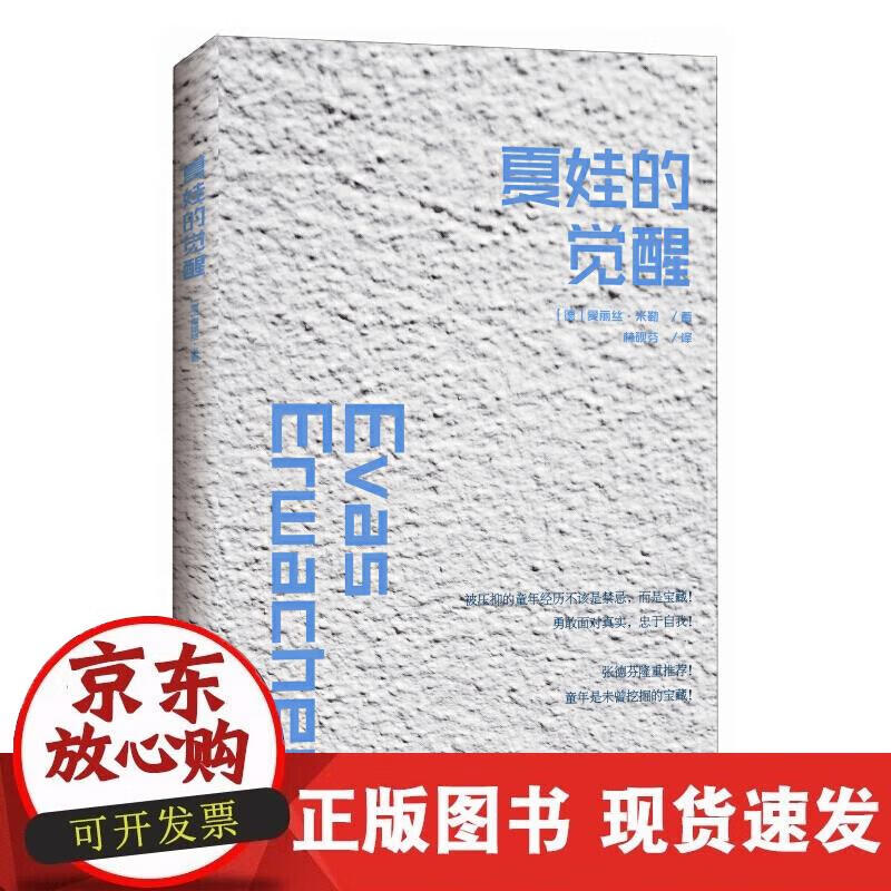 【现货】夏娃的觉醒