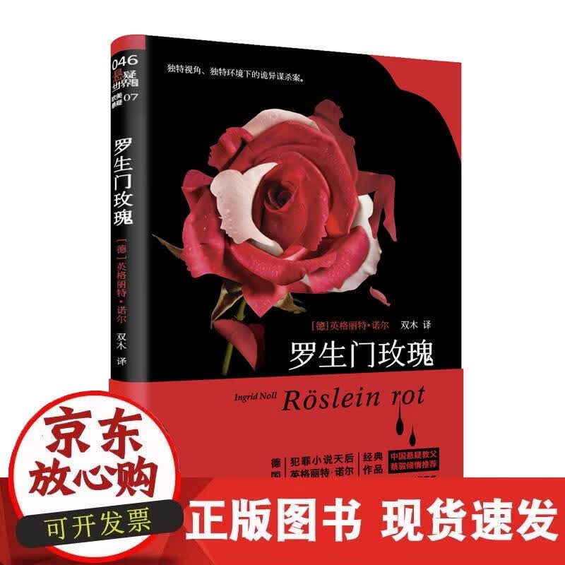 【现货】罗生门玫瑰
