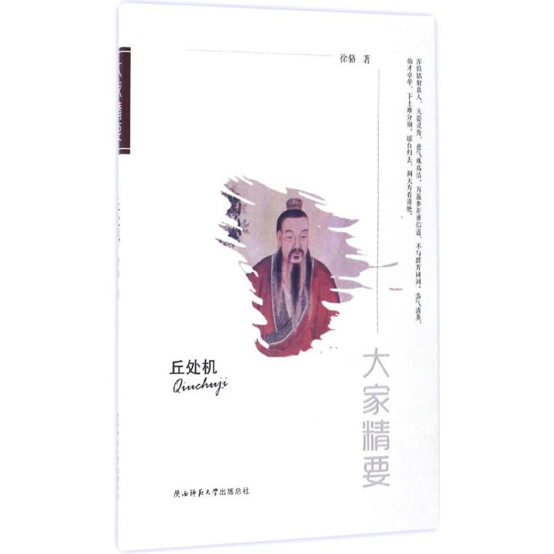 丘处机 徐骆 作 书籍