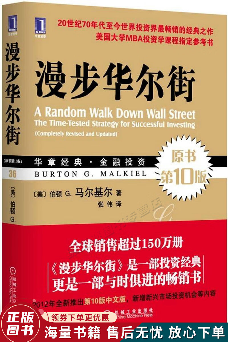 漫步华尔街