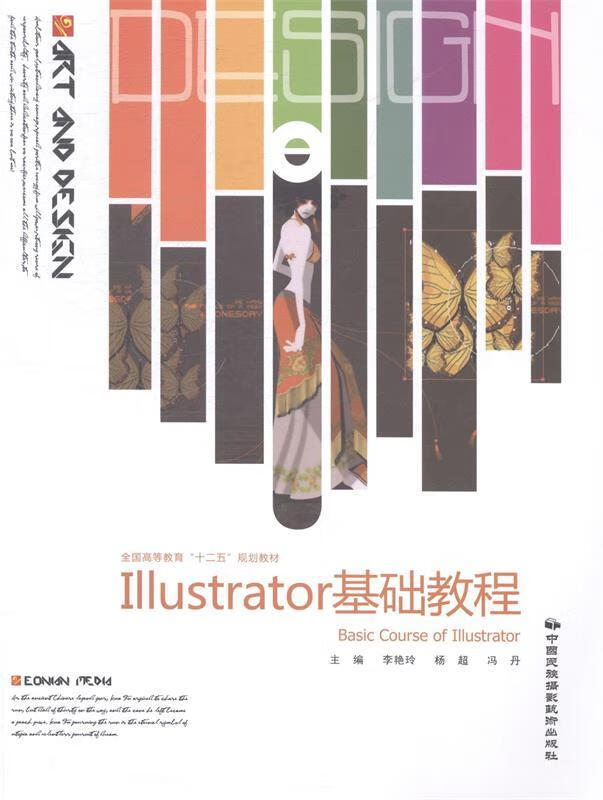 Illustrator基础教程