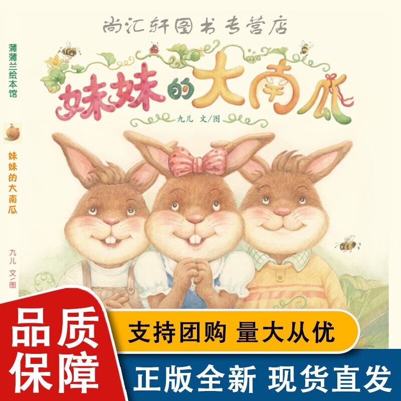 全新 《妹妹的大南瓜》L