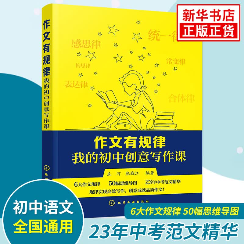 【自选】初中语文阅读提分技巧创意公式法 作文有规律 中学教辅初中通用初一初二初三语文阅读技巧训练 现代文阅读文言文阅读技巧方法 作文有规律我的初中创意写作课 定价：46