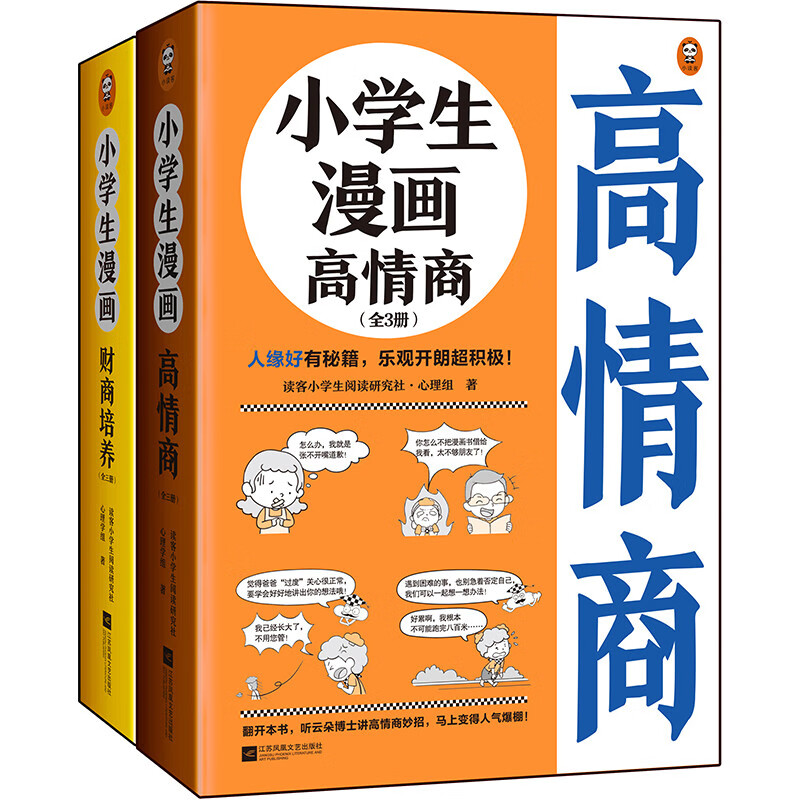 小学生漫画高情商高财商（全6册）（情商财商两手抓，幸福人生有铺垫！）