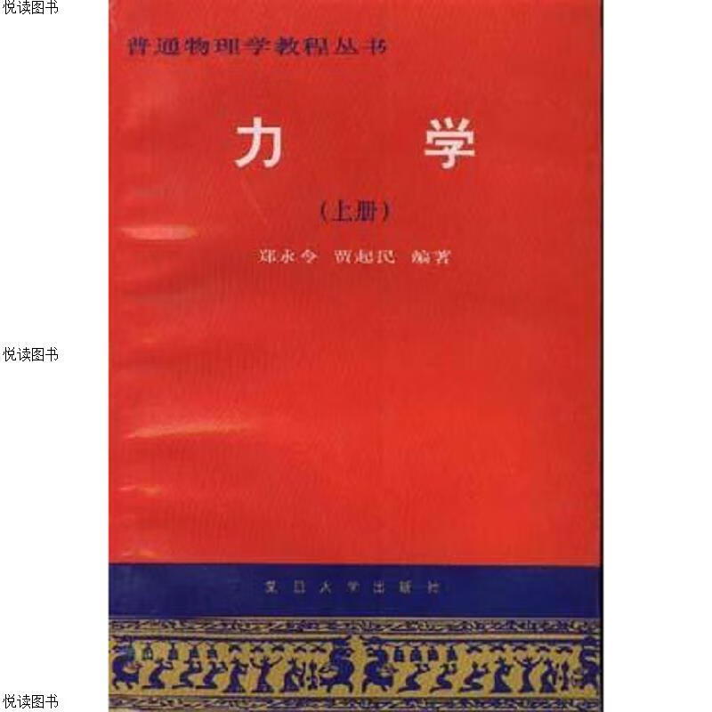 力学(上下册)