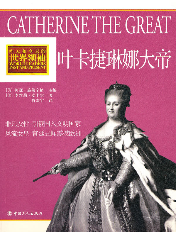 叶卡捷琳娜大帝