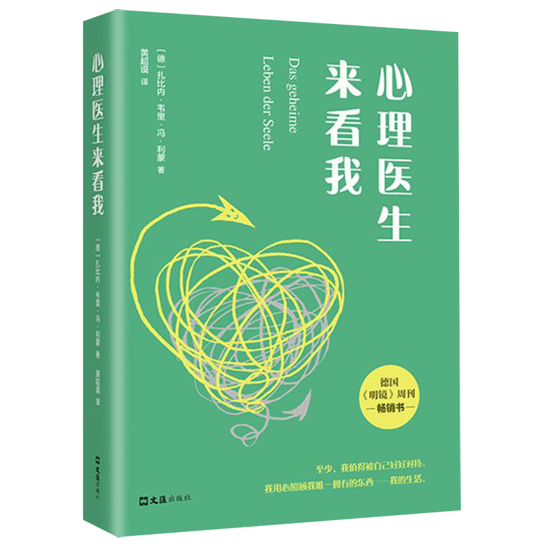 心理医生来看我