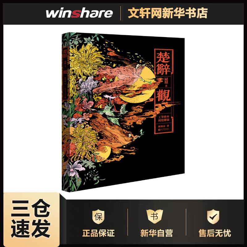楚辞观 山海经作者陈丝雨新作